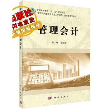 管理会计/李成云