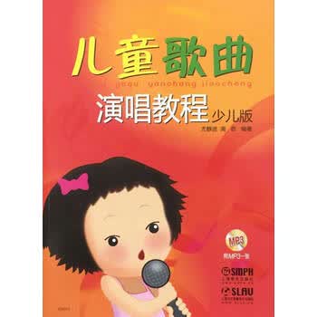 儿童歌曲演唱教程 尤静波 著,高歌 著 9787552307689