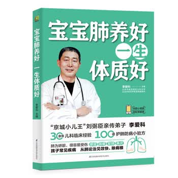 宝宝肺养好，一生体质好（凤凰生活） 图书