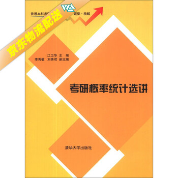 考研概率统计选讲