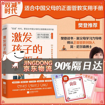 激发孩子的内驱力