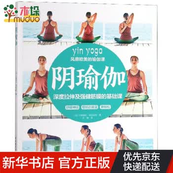 阴瑜伽