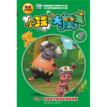 正版小瑞大魔王10不倒翁系列丛书艺术动画