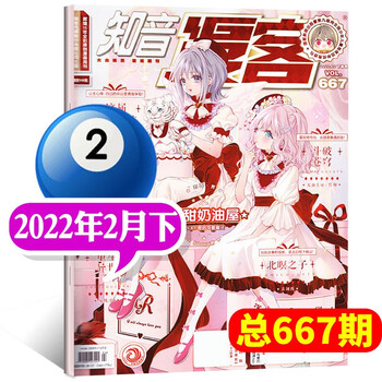 【多期单本可选】知音漫客杂志2022年6月上总674期新 另有往期及预售可选 漫画连载青少年初中小学生课外阅读书籍期刊 2022年2月下4期总第667期