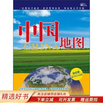 中国地图知识版