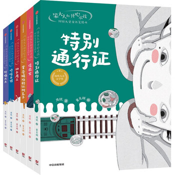 笨大人和开心小孩·周锐大奖童话美绘本（全6册）
