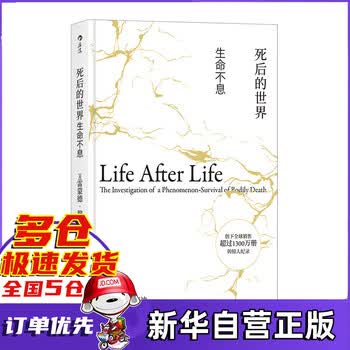 死后的世界(生命不息)(精)