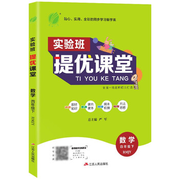 实验班提优课堂 小学数学四年级下册人教版(RMJY)课时同步基础强化练习2022年春