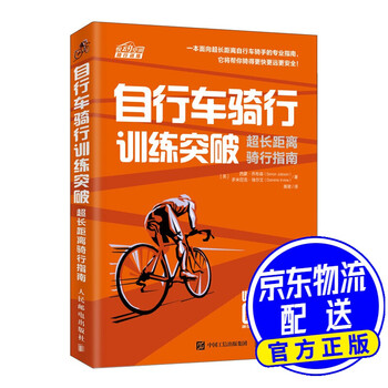 自行车骑行训练突破 超长距离骑行指南