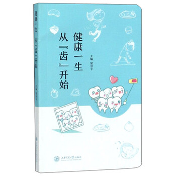 健康一生 9787313218582  上海交通大学