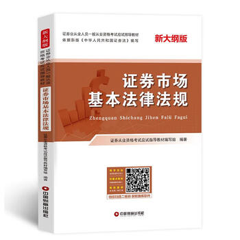 【新华正版】 证券市场基本法律法规  中国财富出版社