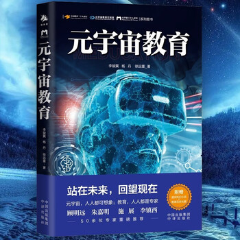 元宇宙教育  李骏翼 杨丹 徐远重 新书