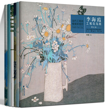 当代工笔画唯美新视觉·李娇工笔画鸟画杨佩璇工笔花卉罗翔工笔花鸟画刘雨衢工笔花鸟画李盼盼工笔人物画李海 罗翔工笔花鸟画精品集