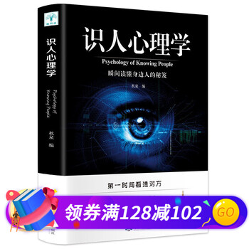 识人心理学