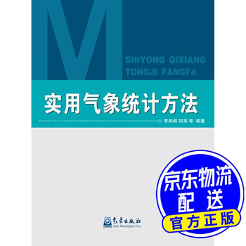 实用气象统计方法