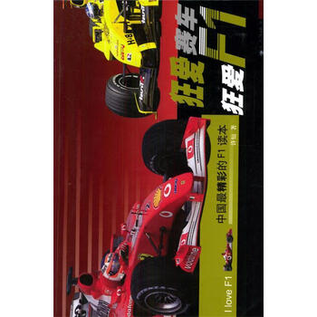 狂爱赛车狂爱F1 许仙 著