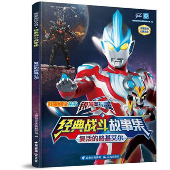 复活的路基艾尔-战斗故事集