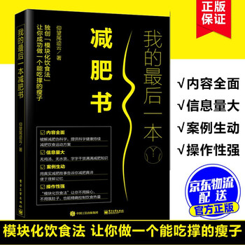 我的后一本减肥书 仰望尾迹云 电子工业出版社 减肥书籍