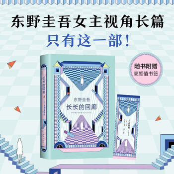 [日]东野圭吾奎吾全集小说含新书：白夜行嫌疑人X的献身放学后新参者恶意 秘密圣女的救济红手指黎明之街 幻夜谁杀了她我杀了他 悲剧人偶从前我死去的家沉睡的森林毕业祈祷落幕时沉默的巡游信希望之线虚像的丑角