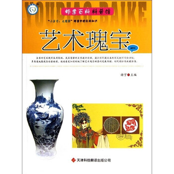 邮票百科科普馆:艺术瑰宝1【正版书籍，售后无忧】