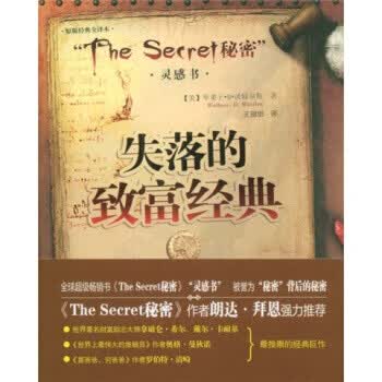 失落的致富经典【正版图书】