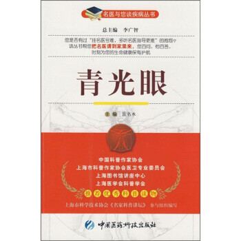 青光眼【正版图书】