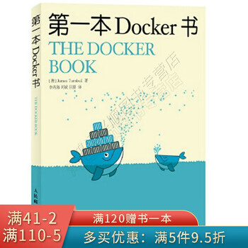 第一本Docker书