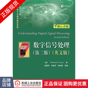 正版 数字信号处理(第二版)(英文版)  Richard G. Lyon5253771
