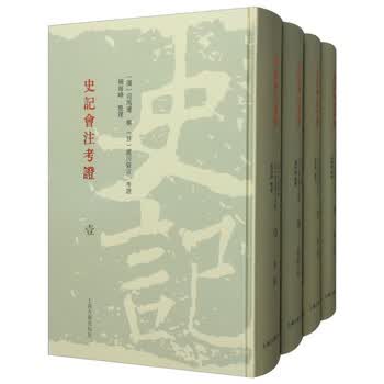 【系列自选】 史记会注考证(精)
