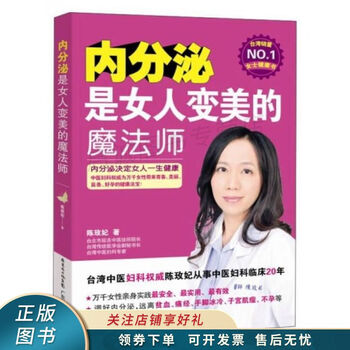 内分泌是女人变美的魔法师