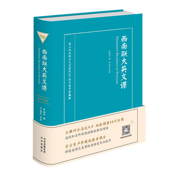 樊登推荐 翻译泰斗许渊冲先生大学课本：西南联大英文课（有声珍藏版）