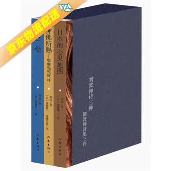 刘波禅诗三种（套装共3册）