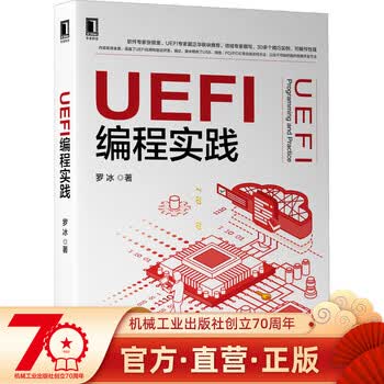 UEFI编程实践