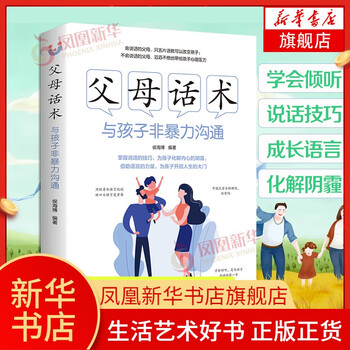 父母话术 与孩子非暴力沟通 妈妈的情绪决定孩子的未来 不吼不叫培养 养育男孩女孩 养育男孩女孩的书