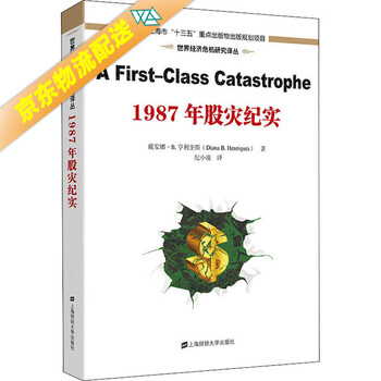 1987年股灾纪实
