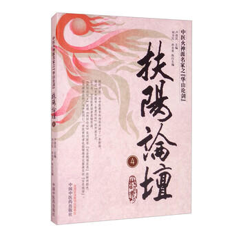 扶阳论坛4