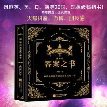 神秘的答案之书【保证正版】