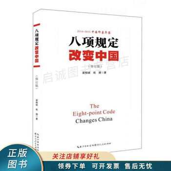 八项规定改变中国