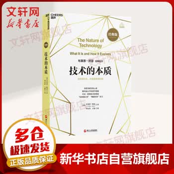 技术的本质 经典版