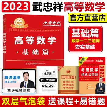 现货速发】2023李永乐线代 李永乐复习全书基础篇 考研数学综合提高篇 李永乐线性代数辅导讲义 武忠祥高数辅导讲义 王式安 金榜2023考研数学数一数二数三 历年真题全精解析配套视频李永乐基础三件套 