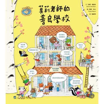 预售 查娜-戴维森 莫莉老师的善良学校 小光点