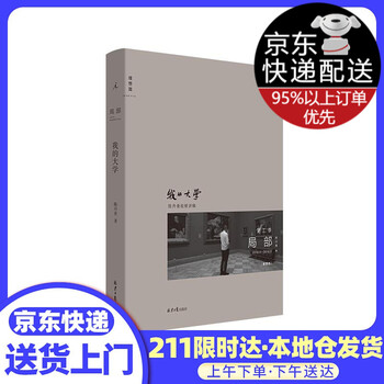 局部.我的大学 陈丹青 北京日报出版社