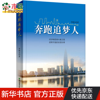 奔跑追梦人(精)