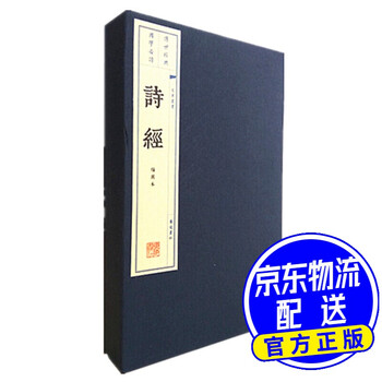 诗经（宣纸线装 1函2册 1版5次 文华丛书系列）