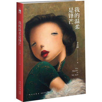 我的温柔是锋芒【正版图书】