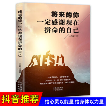 将来的你一定感谢现在拼命的自己（中译版）
