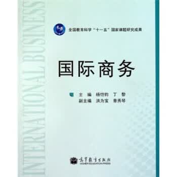 国际商务【正版图书】