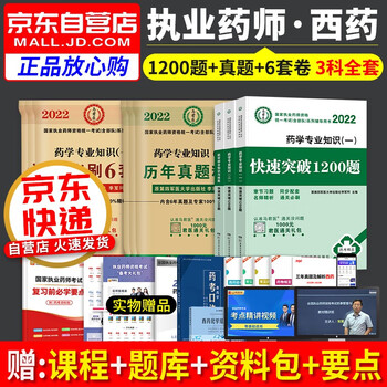 执业药师2022西药习题集 执业药师1200题精选试题+历年真题全解+冲刺通关6套试卷 药学一二+综合知识9本套装 2022年国家职业西药练习题库