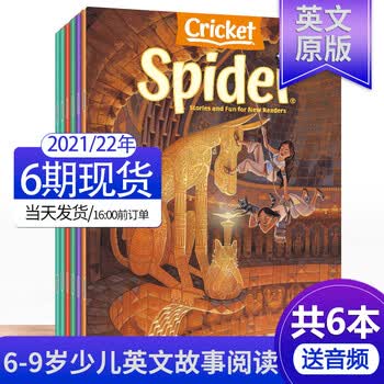 【送音频】Spider 红蜘蛛 优惠打包/订购 6-9岁美国儿童文学故事趣味读物英文课外读物期刊杂志 近6期打包（21年10-12/22年1-4月）