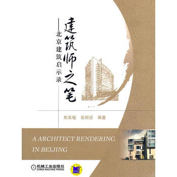 师之笔—北京启示录【保证正版】